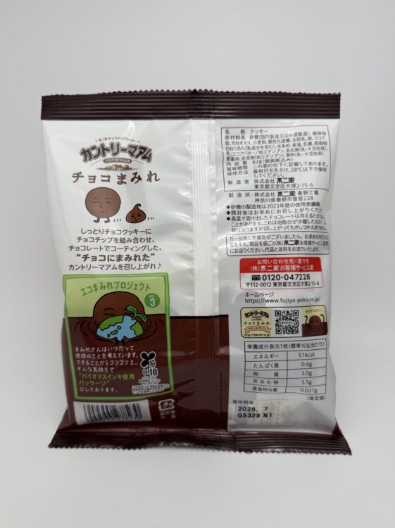 Fujiya Country Ma’am Choco Mamire Cookies | Japan Snack Store