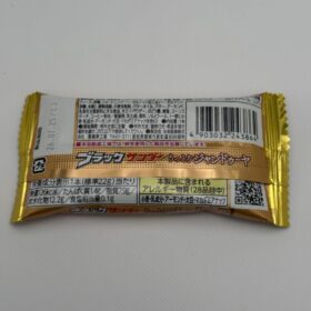 Yuraku Black Thunder Gianduja Chocolate Bar | Japan Snack Store